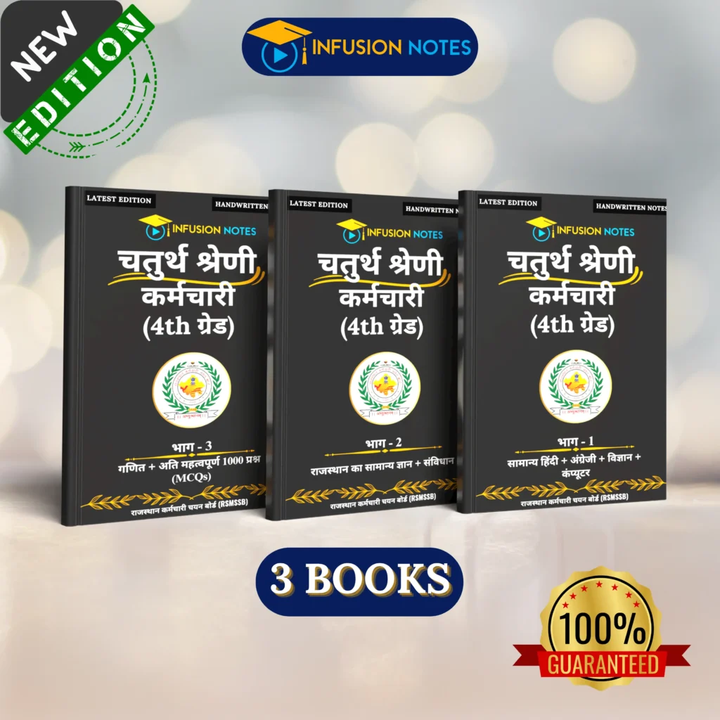 Rajasthan 4th Grade Notes || RSMSSB IVth Grade Books || 3 Books